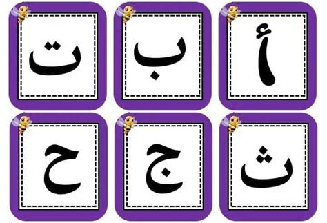 الأطفال عشقي بطاقات الحروف العربية جاهزة للطباعة 🌺👇
