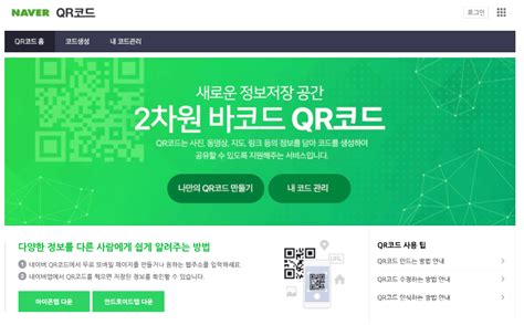 초간단 Qr코드 만드는 법 크롬 네이버