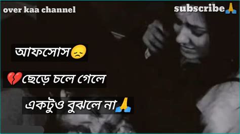 ️😟তুমি আমাকে ছেড়ে দিয়ে অনেক সুখে আছো তো কখনোই বলবো না তোমাকে আমি