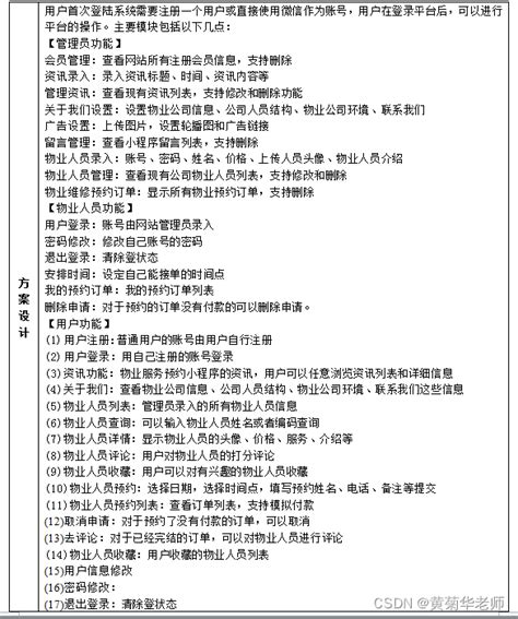 微信小程序毕业设计 基于微信小程序的物业维修报修系统开题报告 基于微信小程序的家庭报修系统毕业设计开题报告 csdn博客