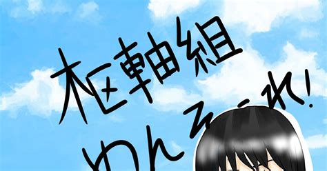 Aph 【aph】枢軸組めんそ～れ【ウェブ再録】 椎名クロshiinakuroのマンガ 漫画 枢軸組 オリキャラ Pixiv