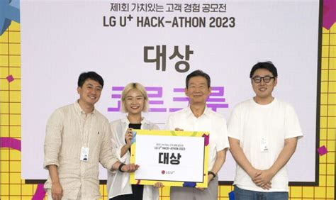 Lgu 사내 임직원 해커톤으로 고객가치혁신 Zdnet Korea