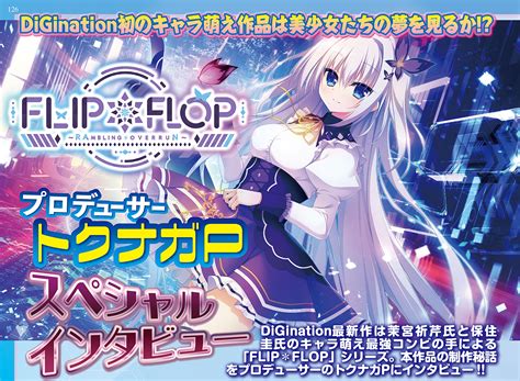 茉宮祈芹氏と保住圭氏のキャラ萌え最強コンビによるdigination初のキャラ萌え作品「flip＊flop」シリーズ★ Bugbug2月号では