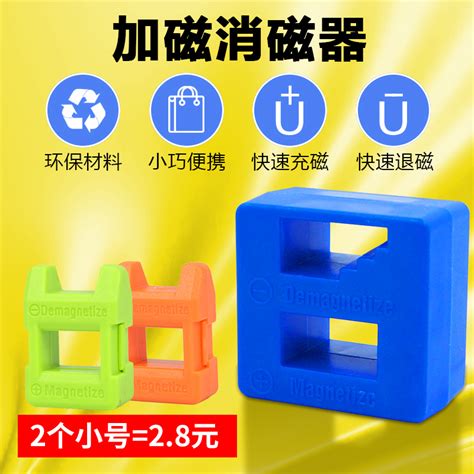 螺丝刀加磁器批头增磁器减磁器消磁器快速充磁器起子去磁器 虎窝淘