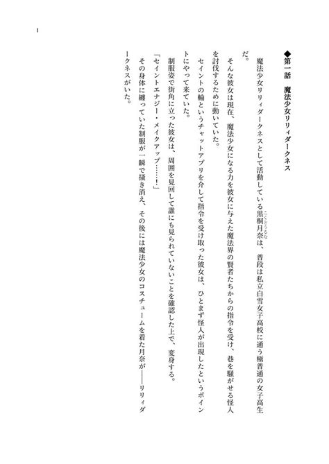 魔法少女セイントリリィ・聖冥 ～魔法少女が敵怪人に憑依されて肉体を弄ばれるまで～ [聖華快楽書店] Chobit ちょびっと