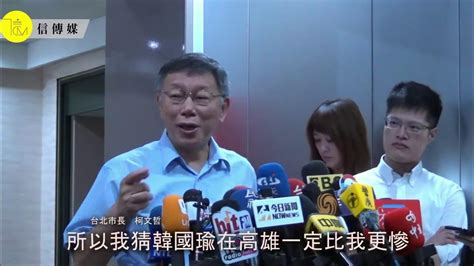 柯文哲再開炮 「台灣只剩下草包跟菜包可以選」 Youtube