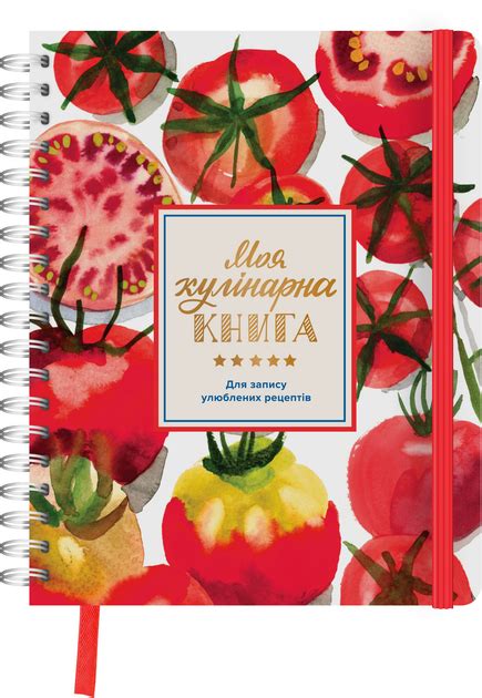 Книга Кулінарна книга Orner для запису рецептів Червона Orner 1943 купить в Украине