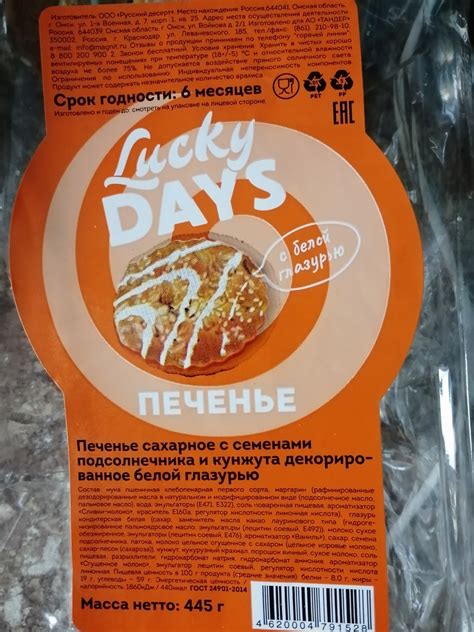 Печенье сахарное Lucky Days С семенами подсолнечника и кунжута ...