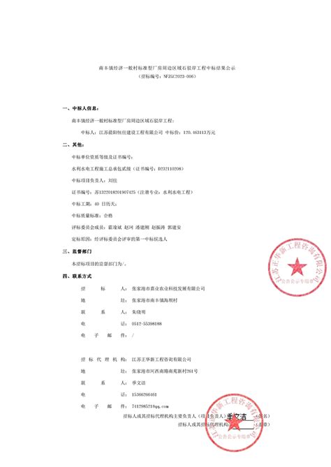 南丰镇经济一般村标准型厂房周边区域石驳岸工程中标结果公示 张家港市南丰镇