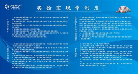 实验室管理制度实验室管理工地管理第2页大山谷图库