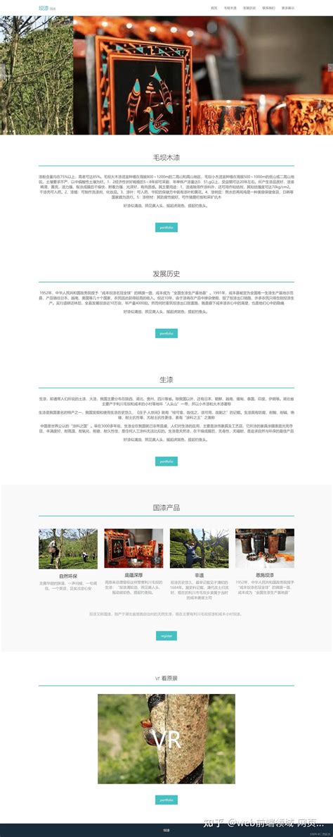 大一html5期末大作业 ：基于html实现非遗文化网页设计题材 坝漆国漆 2页 响应式 知乎