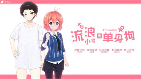 【gal游戏综合区】伪娘与假小子的奇妙恋爱～（非h）galgame两部曲 3楼猫