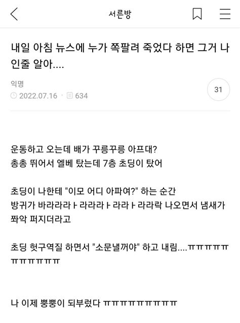 초딩한테 방구 테러한 여자 유머움짤이슈 에펨코리아