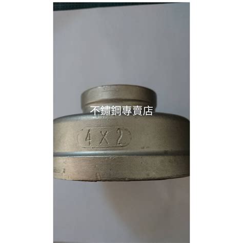 【不鏽鋼專賣】四英吋轉二英吋不鏽鋼異徑接頭不銹鋼異徑接頭 42 304 車牙配件異徑接頭st白鐵大小頭 蝦皮購物