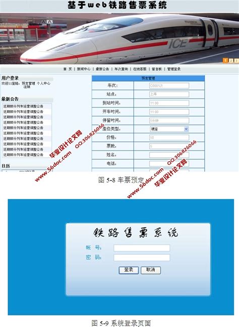 基于web铁路火车高铁售票系统的设计与实现aspnetsql含录像aspnet56设计资料网