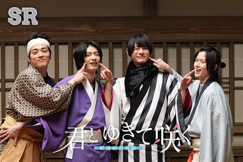 君とゆきて咲く 新選組青春録テレビ朝日