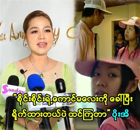 စိုင်းစိုင်းကောင်မလေးလို့ ပရိသတ်ထင်ခဲ့တဲ့ ပိုးအိက သားတွေသမီးတွေရနေပြီနော် စိုင်းစိုင်းက သူ့