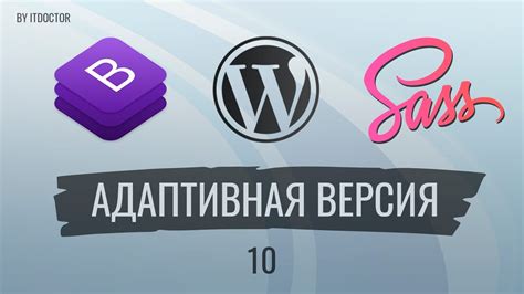 10 Делаем адаптивную версию для смартфонов Сайт на Wordpress с нуля