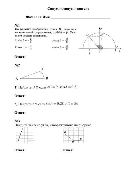 Синус косинус тангенс 2 Worksheet Live Worksheets