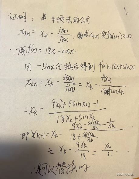 算法设计与分析 32 牛顿法及改进、迭代法、矩阵谱半径、雅可比迭代、高斯迭代 Csdn博客