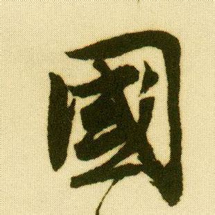 国