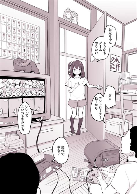 友達の妹 1 2 ぽりうれたんの漫画