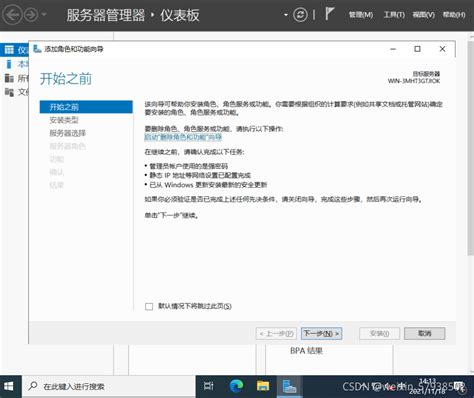 Windows Server2022环境下搭建域、额外域windows Server 2022 提示不能创建区域区域已经存在 Csdn博客