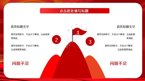 宪法学习党政教育知识培训主题班会ppt模板下载 Ppt家园