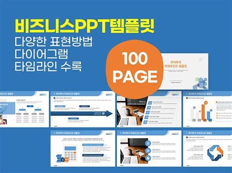 깔끔한 비즈니스 Ppt 템플릿 100페이지 크몽
