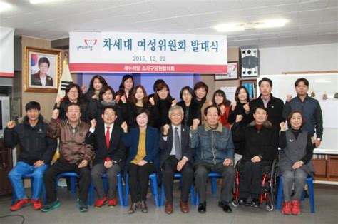 새누리당 소사구당협위원회 차세대여성위원회 발대식