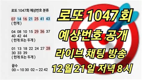 도선철학관 로또1047회 예상번호 공개 라이브 채팅 방송 010 4014 4984 Youtube