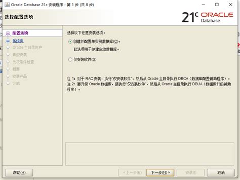 Oracle21c下载与安装教程oracle21c安装教程 Csdn博客