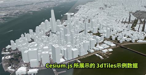 3dtiles 1 0 数据规范详解[1] 介绍 岭南灯火 博客园