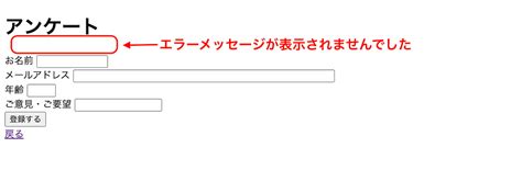 【rails70】バリデーションのエラーメッセージが表示されない時の解決法