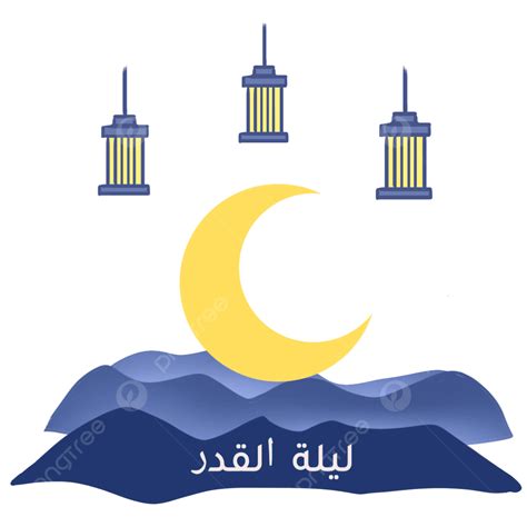 Laylat Al Qadr Con Vector De Montaña PNG Laylatul Qadr Montaña