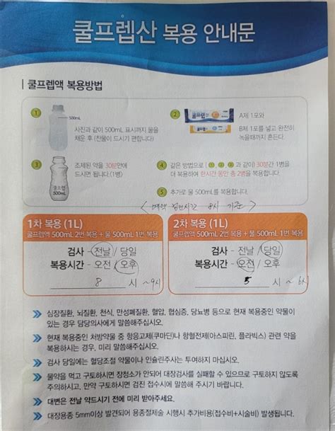 대장내시경을 위한 쿨프렙산 복용법 식이조절 안내 네이버 블로그