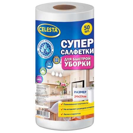 Салфетки из микрофибры Celesta для уборки 50 шт в рулоне купить по цене ...