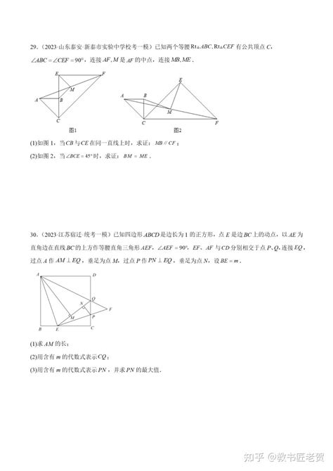 2023年全国各地中考数学一模试题分项汇编 知乎