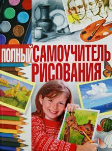 Рисование для детей. Детский досуг. Книги для детей. Книги
