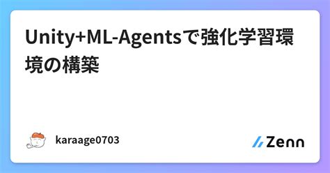 unity ml agentsで強化学習環境の構築