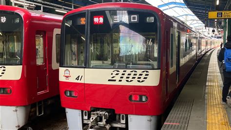 京急本気の120キロ！怒涛の10駅連続通過！京急2100系前面展望ver20快特横浜ー京急川崎 Youtube