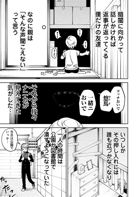 「海沿いで【ナニカ】に連れて行かれる話 3 3」ネブクロの漫画