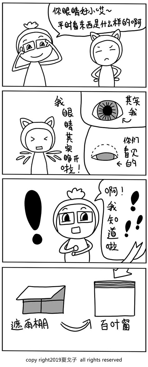 四格漫画 情侣日常 搞笑 猫耳包子 夏戈子