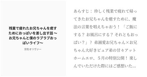 [r 18] 9 残業で疲れたお兄ちゃんを癒すためにおっぱいを差し出す話 ～お兄ちゃんと僕のラブラブおっぱいライフ～ Pixiv