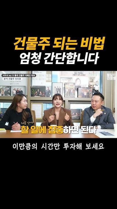 건물주가 될 수 있는 아주 간단한 비법 건물주 부자 Youtube