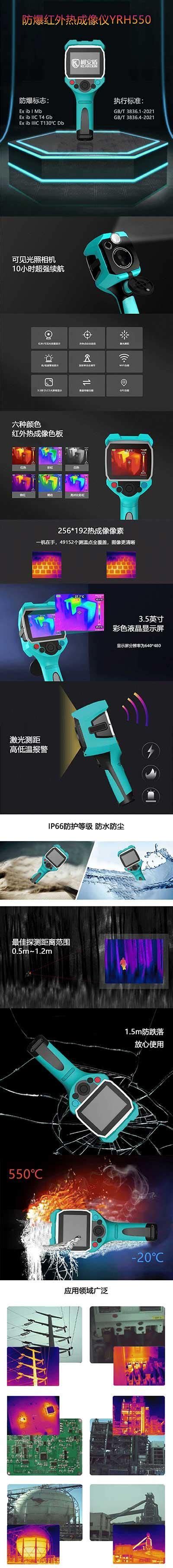 防爆红外热成像仪yrh550 规格图片属性 北京柯安盾安全设备有限公司