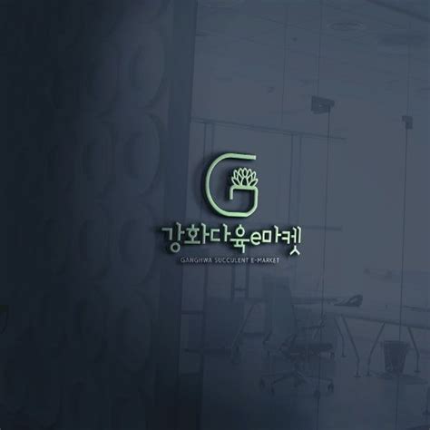 다육화원 로고 및 명함 디자인 의뢰 강화다육e마켓 디자인 의뢰는 라우드소싱 명함 디자인 명함 다육 식물