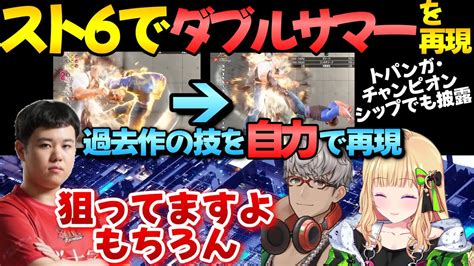 【ガイル使い必見】スト6でダブルサマーの出し方を教えてくれるひぐち村長に驚くアキロゼとアルランディス【スト6ガイル村ホロひぐちwin