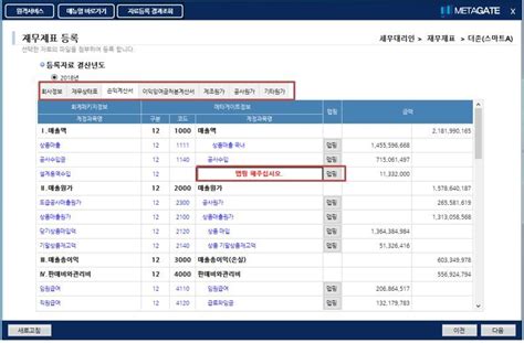 스마트A 재무제표 등록방법 엠씨지컨설팅