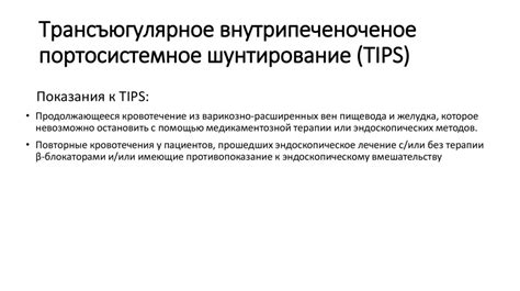 Кровотечение из варикозно расширенных вен пищевода Online Presentation